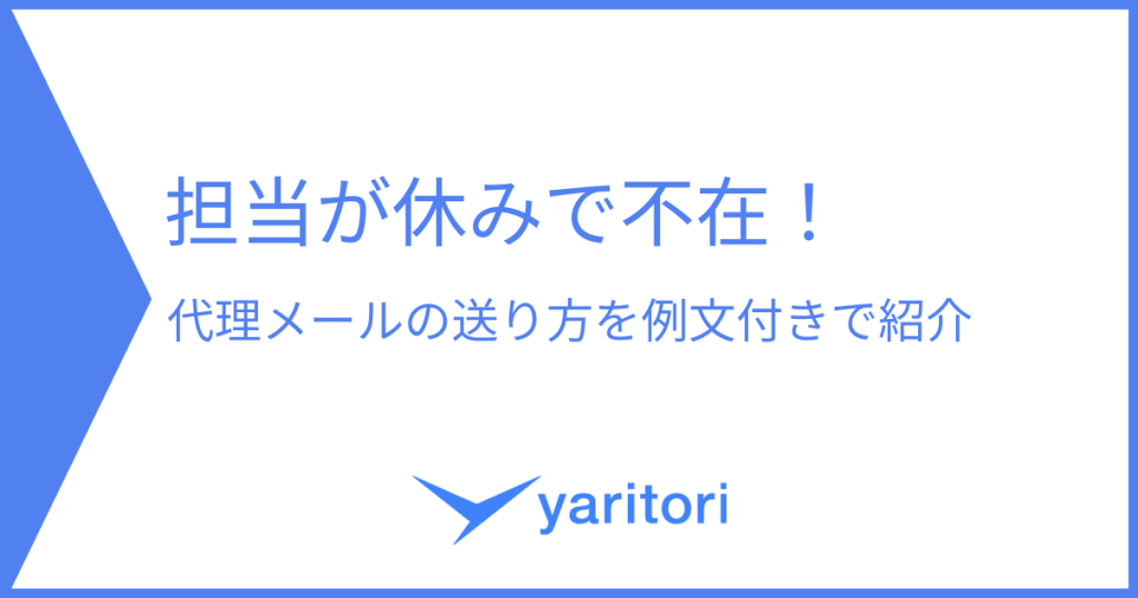 Outlookでのテンプレートの作り方とは？呼び出し方や注意点なども紹介 | メール共有・問い合わせ管理システムyaritori（ヤリトリ）