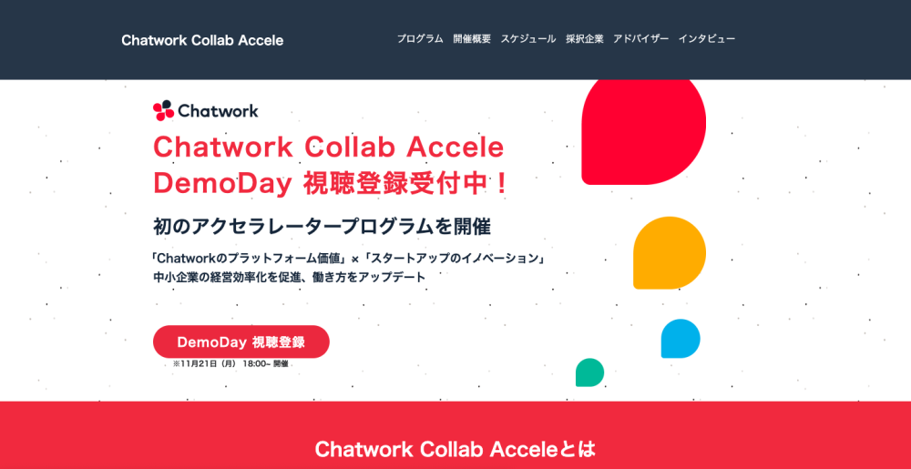 Chatwork株式会社が提供する「Chatwork Collab Accele」に採択されました | メール共有・問い合わせ管理システムyaritori（ヤリトリ）