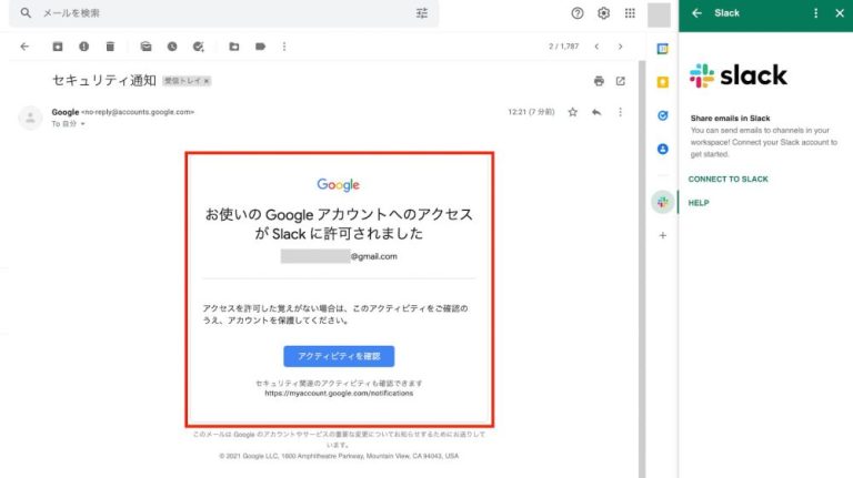 GmailとSlackを連携させる方法 |メールの転送や通知が可能に！ | メール共有・問い合わせ管理システムyaritori（ヤリトリ）