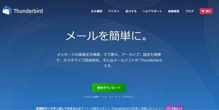 【Thunderbird】複数アカウントの受信トレイを集約する方法