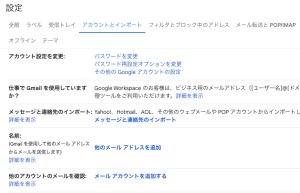 複数のメールアドレスを一括管理！管理ツールとGmailでの設定方法を紹介 | メール共有・問い合わせ管理システムyaritori（ヤリトリ）