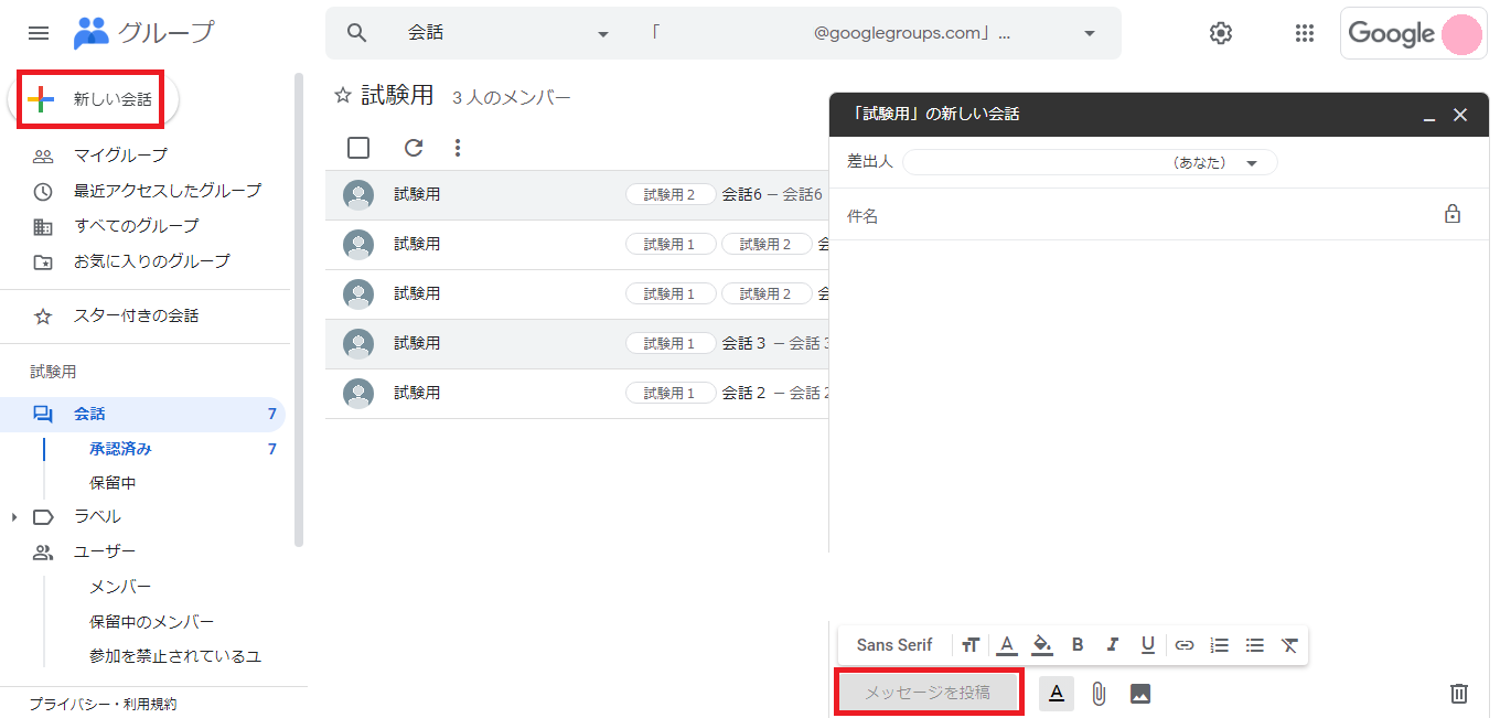 Googleグループとは？作成方法や機能・使い方を解説！