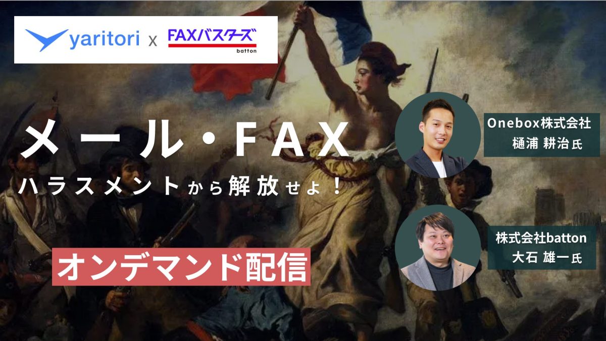 セミナー | メール共有・問い合わせ管理システムyaritori（ヤリトリ）