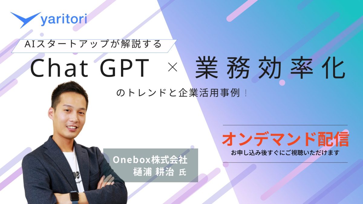 セミナー | メール共有・問い合わせ管理システムyaritori（ヤリトリ）