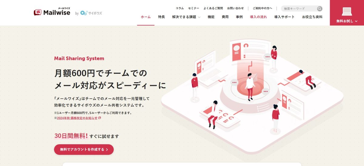 メールワイズ（Mailwise）導入から活用までに必要なマニュアルまとめ | メール共有・問い合わせ管理システムyaritori（ヤリトリ）