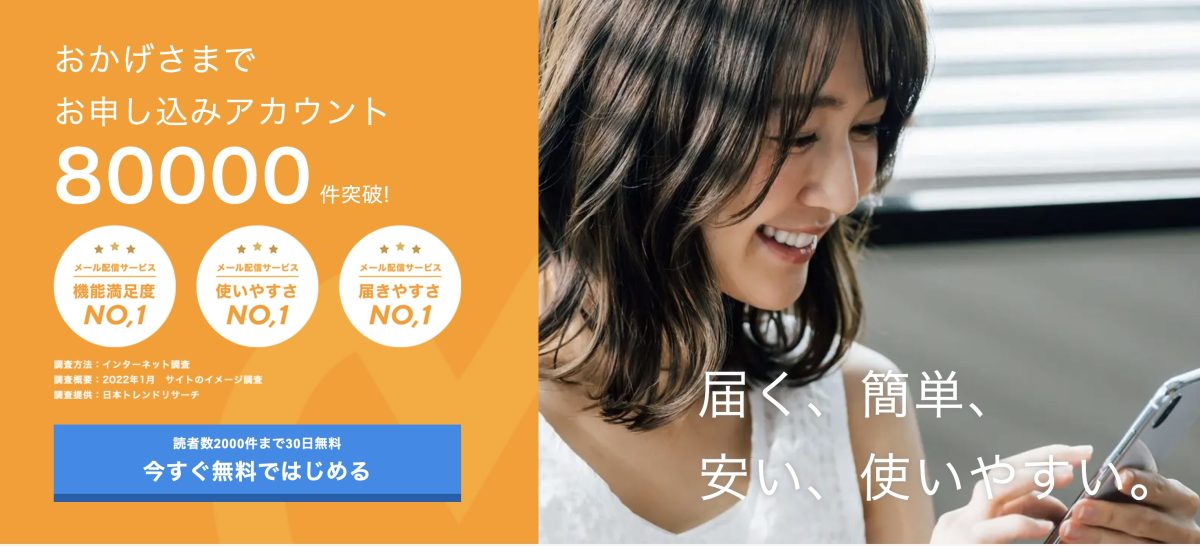 オレンジメールとは？特徴や使い方・料金などをご紹介