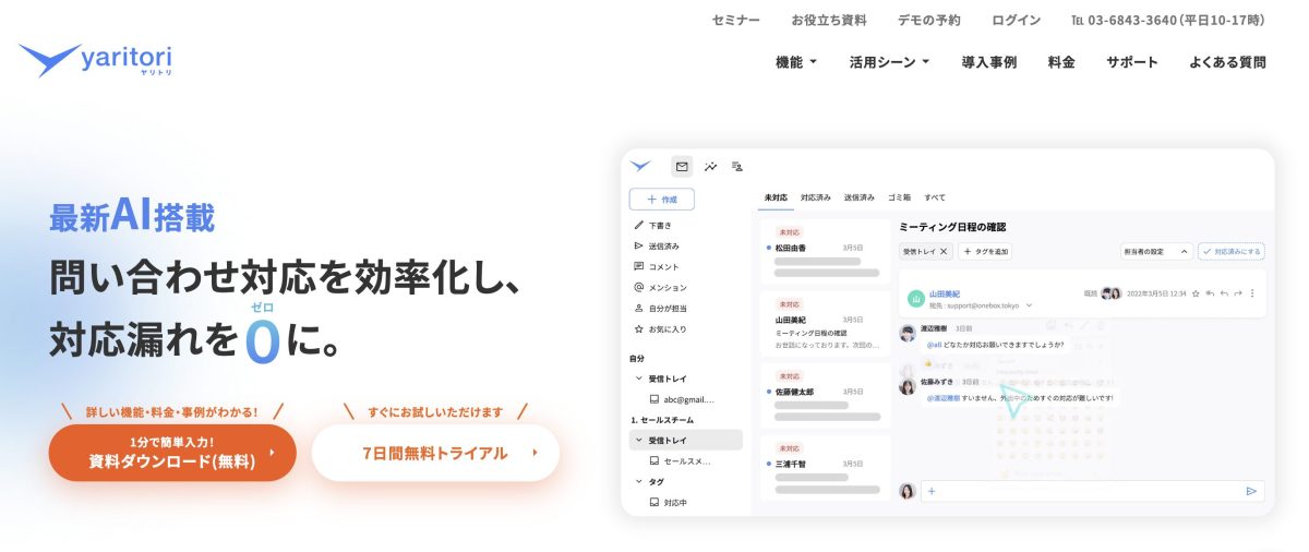 メールワイズ（Mailwise）でできる一斉送信とは？設定手順や活用方法を解説 | メール共有・問い合わせ管理システムyaritori（ヤリトリ）