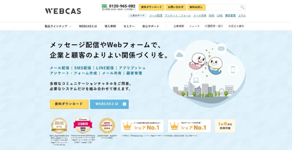 WEBCAS mailcenter（ウェブキャス メールセンター）とは？使い方や特徴をご紹介